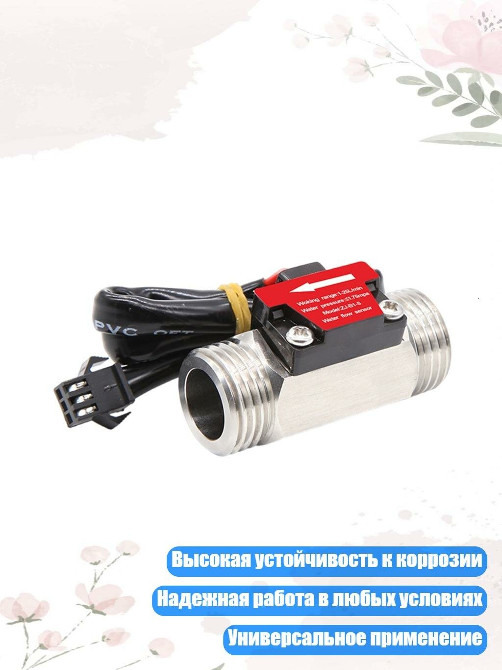 Датчики потока воды для труб 1/2 дюйма