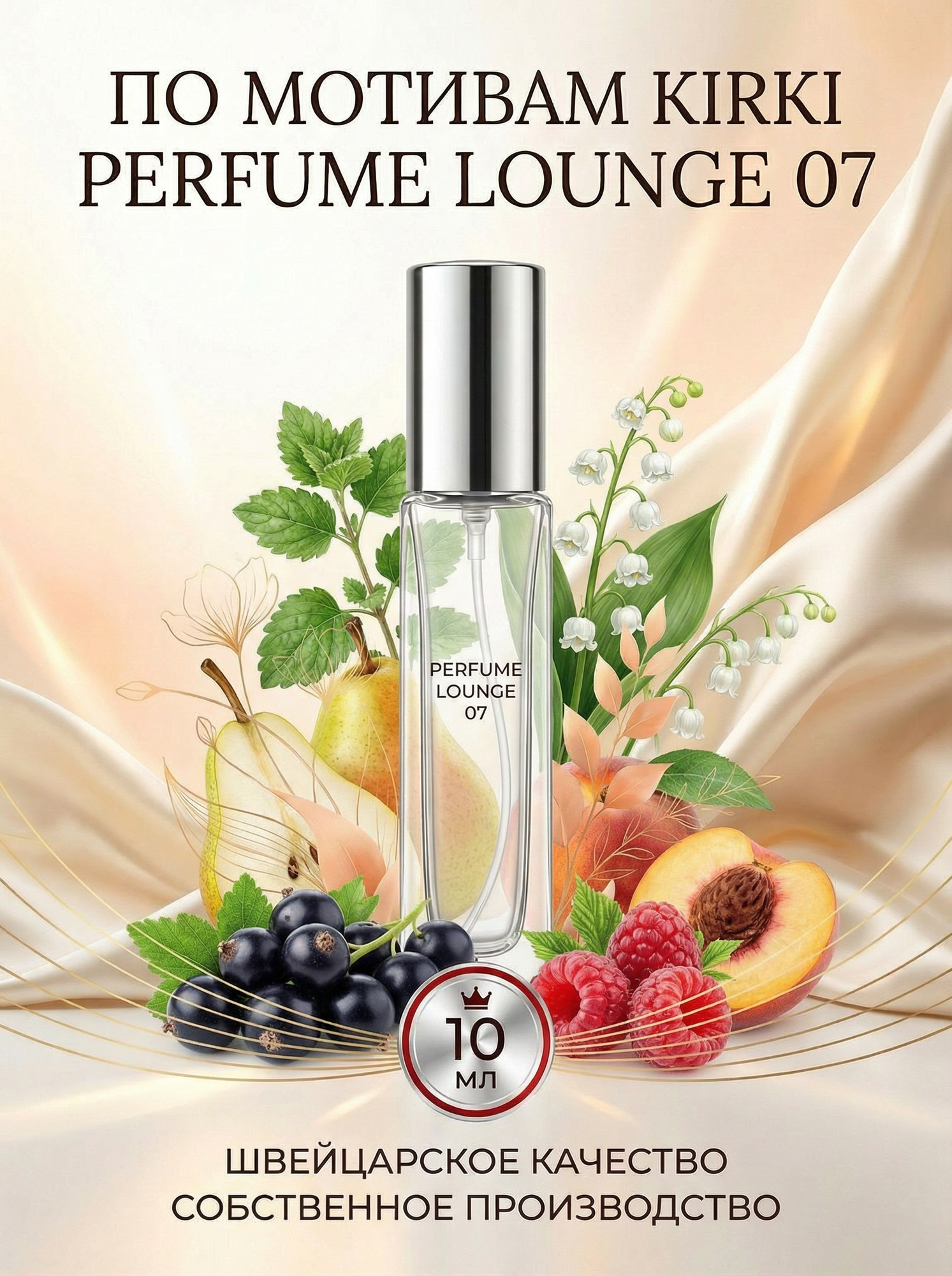 Духи масляные по мотивам Kirke 10мл