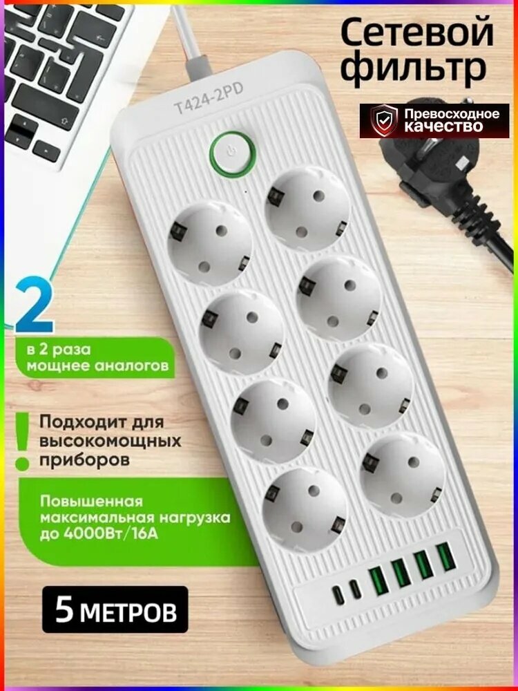 Сетевой фильтр с 8 розетками и кабелем 5м для дома и офиса-Удлинитель/сетевой фильтр