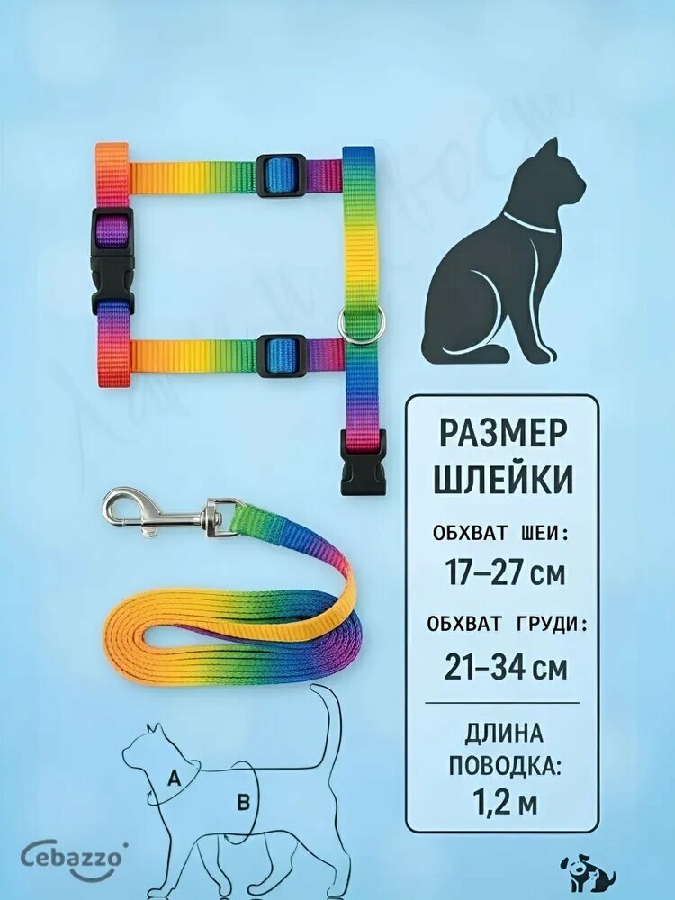 Шлейка — фото 1