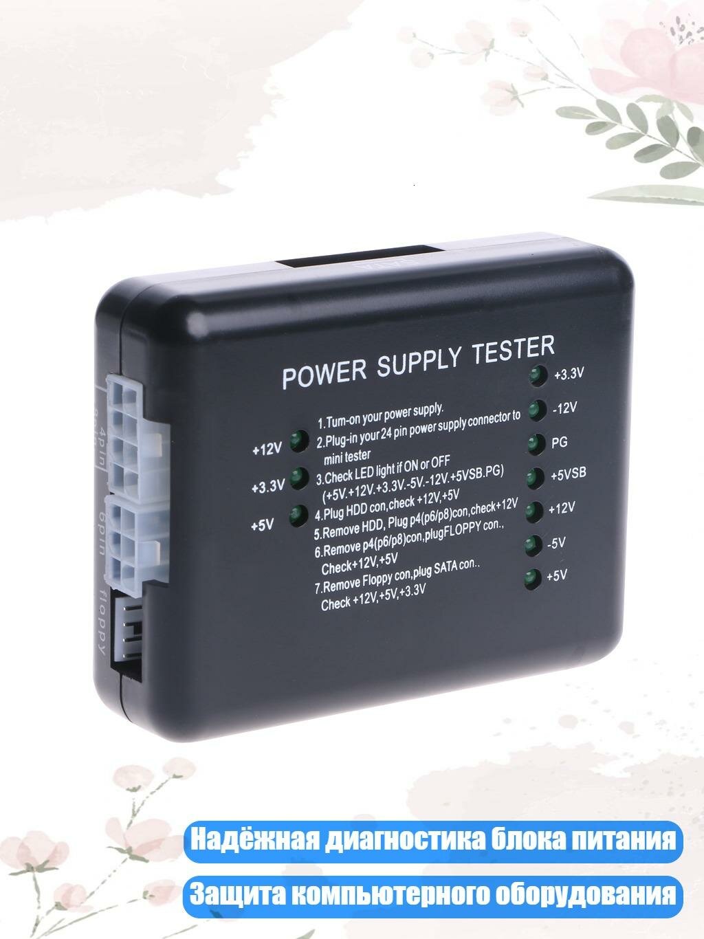 Тестер блоков питания ATX, Черный