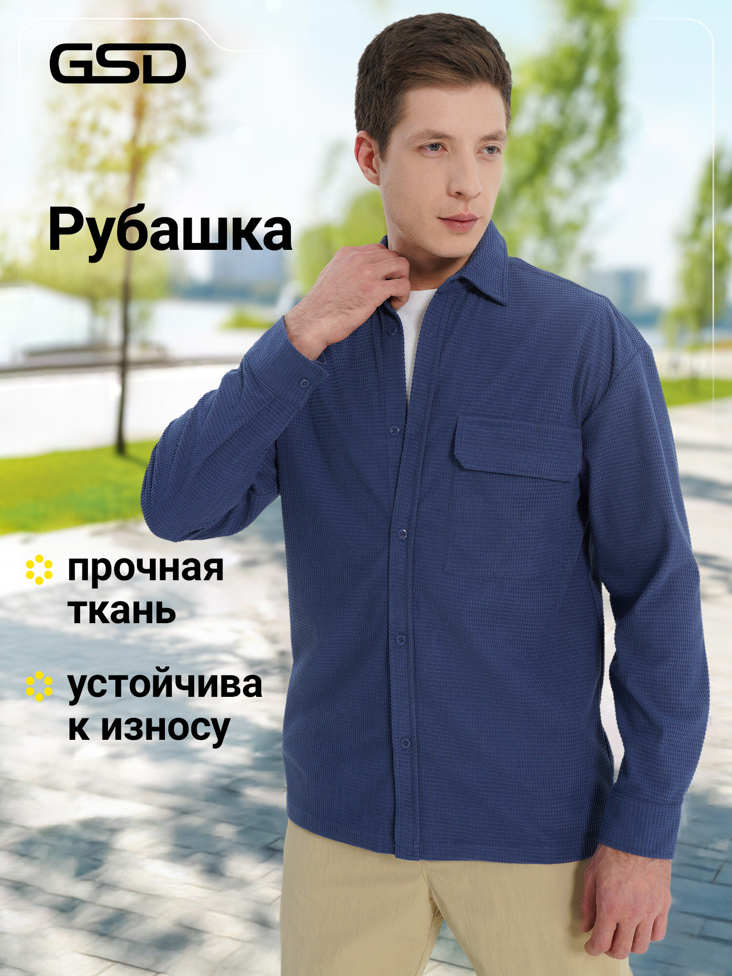 Рубашка
