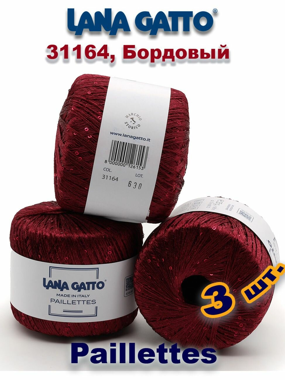Пряжа Lana Gatto Paillettes// пряжа для вязания с пайетками// Полиэстер: 100% Цвет: 31164, Бордовый (3 мотка)
