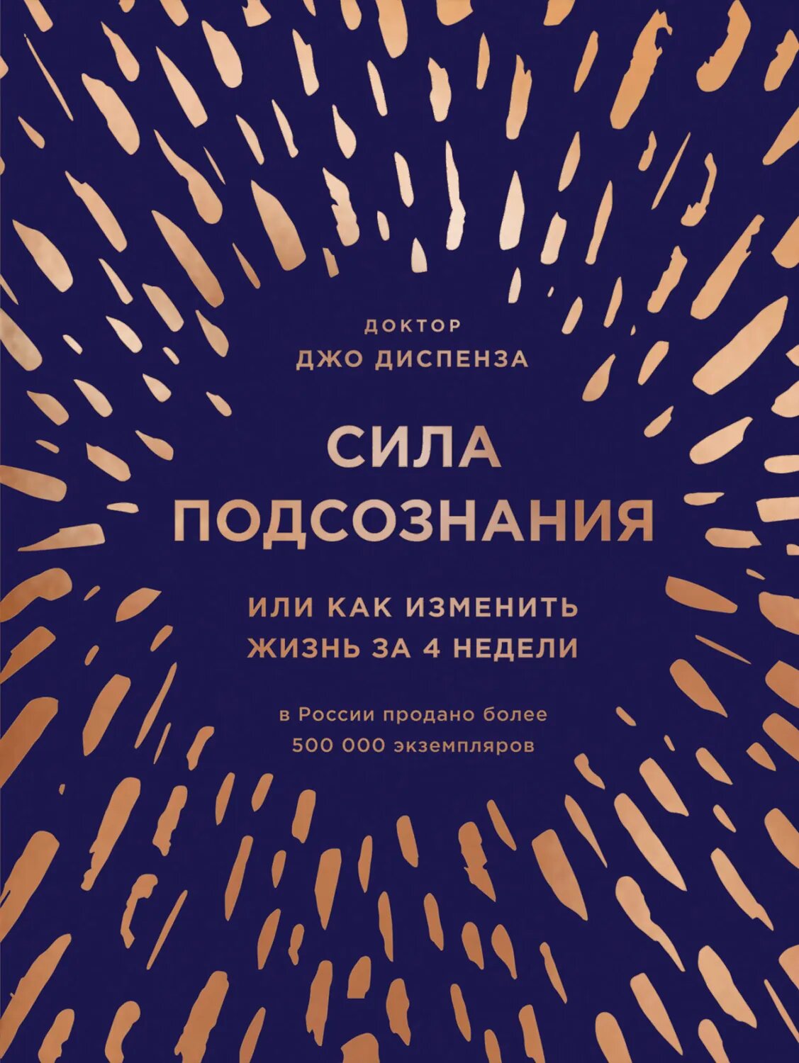 Сила подсознания, или Как изменить жизнь за 4 недели [Цифровая книга]