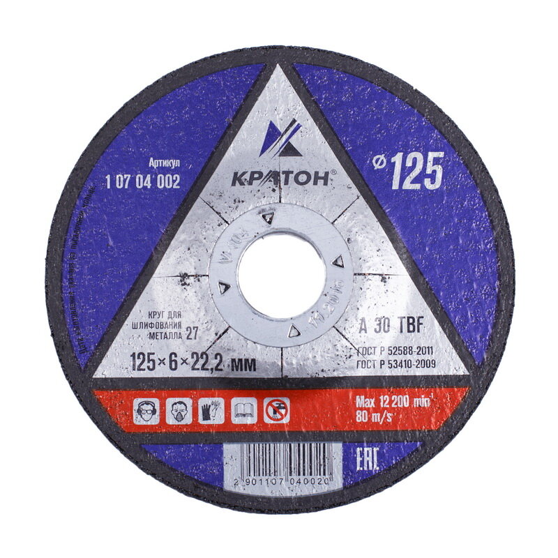 Круги для шлифования металла Кратон WA24RBF 125х6,0х22,2 мм, 10 шт.