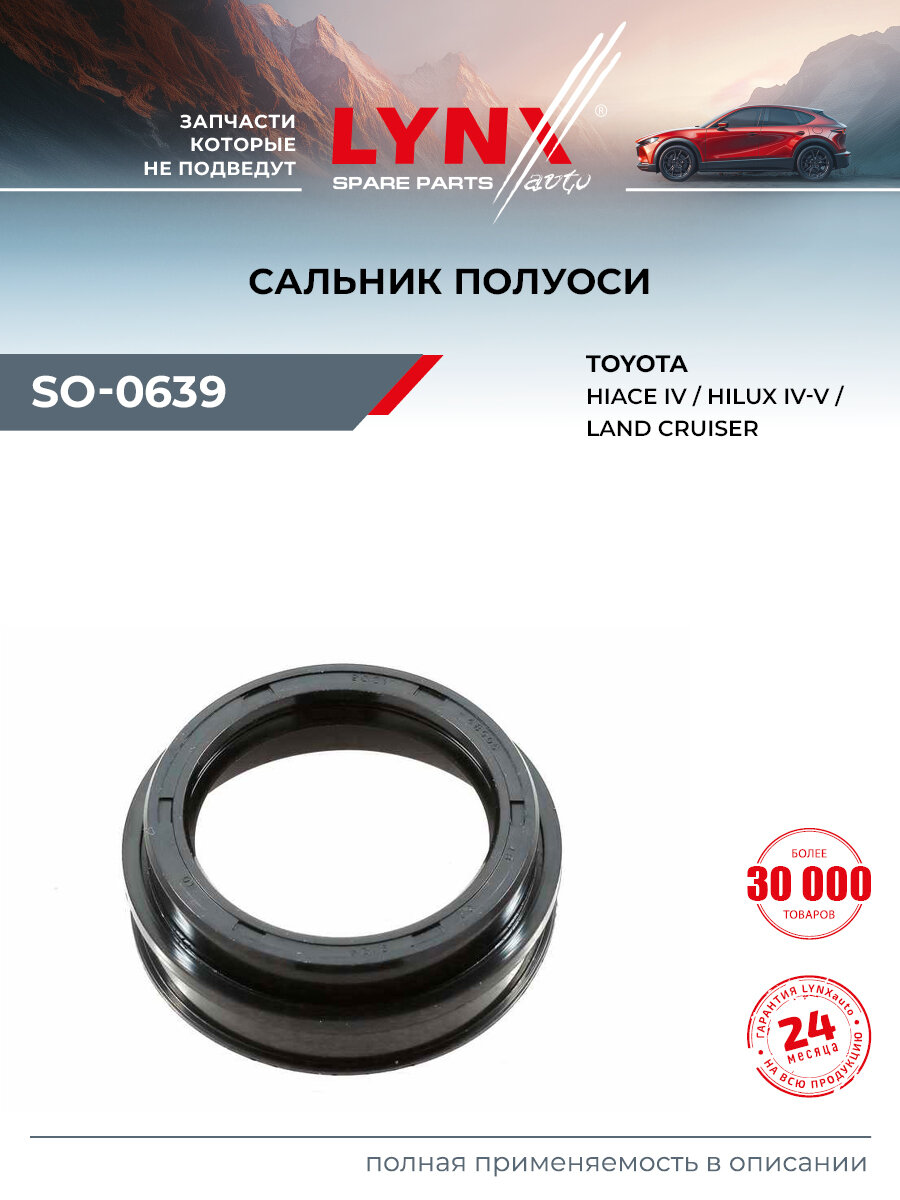 Сальник полуоси подходит для TOYOTA LAND CRUISER, 4 RUNNER, HILUX / LYNXauto SO-0639