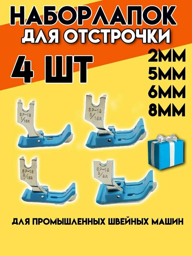 Аксессуар для швейной машины