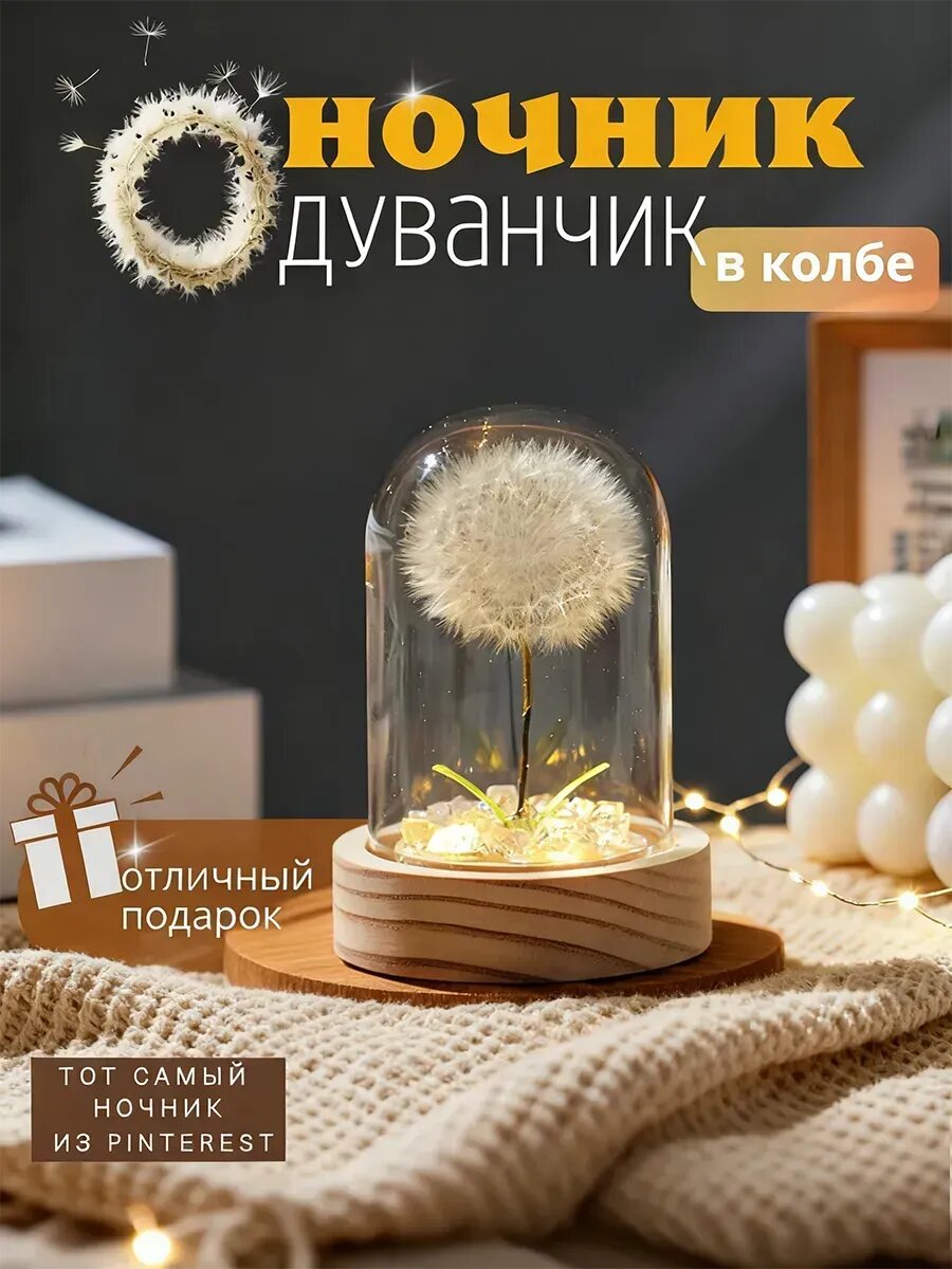 Настольный декоративный ночник с одуванчиком, тёплый свет, стекло, белый, 11×7,5 см