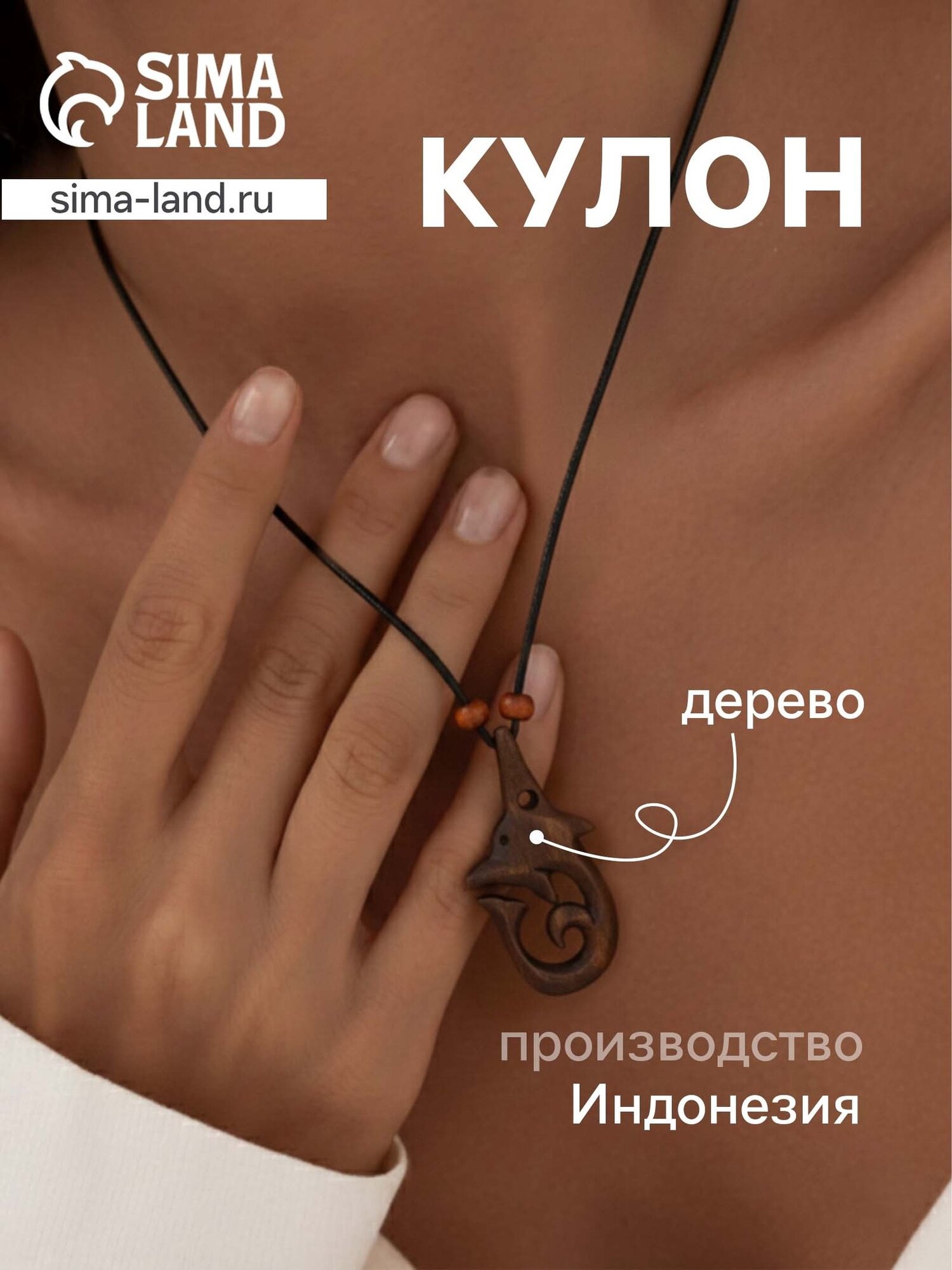 Колье, дерево