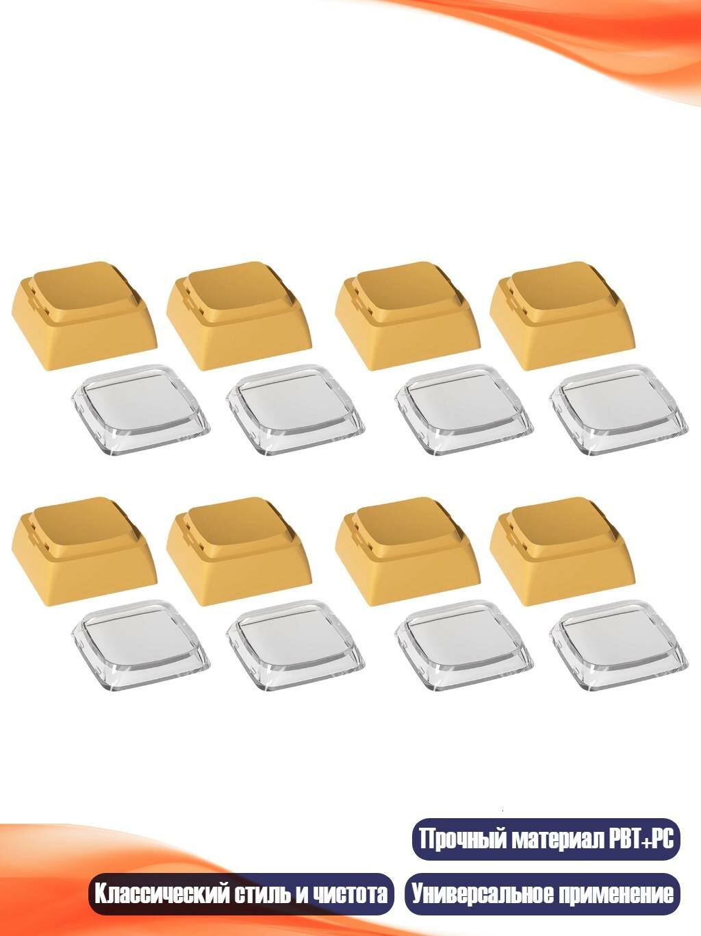 Набор из 8 клавишных кейкапов XDA, Куркума