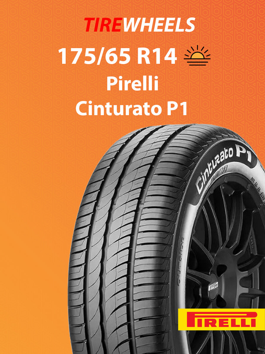 Шины летние Pirelli Cinturato P1 175/65 R14 82T