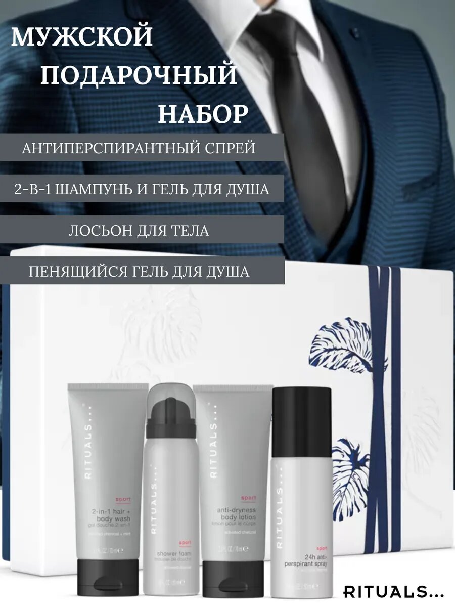 Sport S Мужской подарочный набор