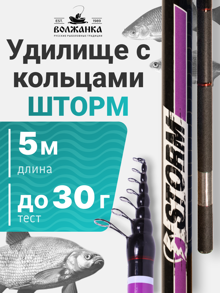 Удилище болонское с кольцами "Волжанка Шторм" 5.0м тест до 30гр (5 секций)