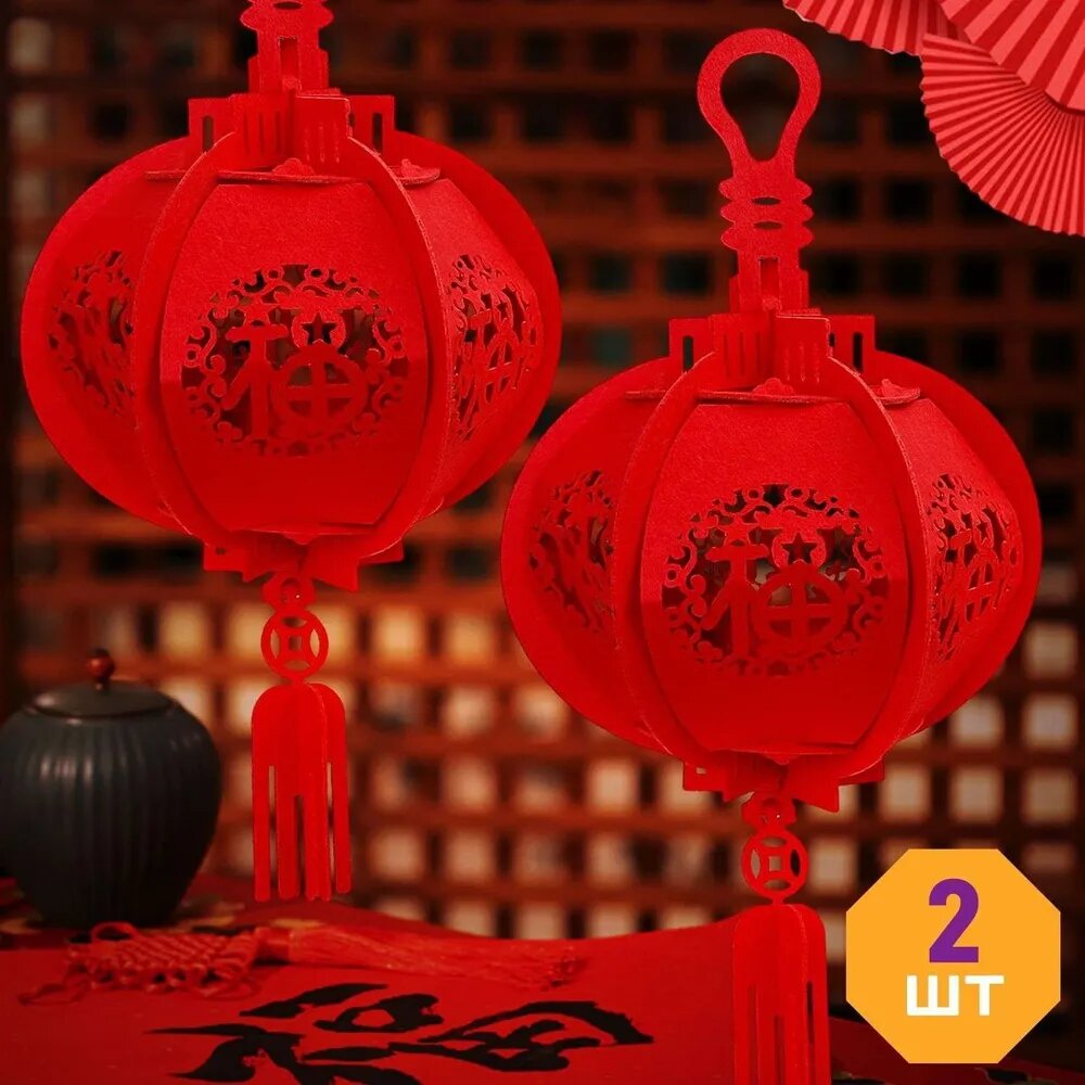 FuuTКитайский фонарик, Набор подвесных фонариков,2шт