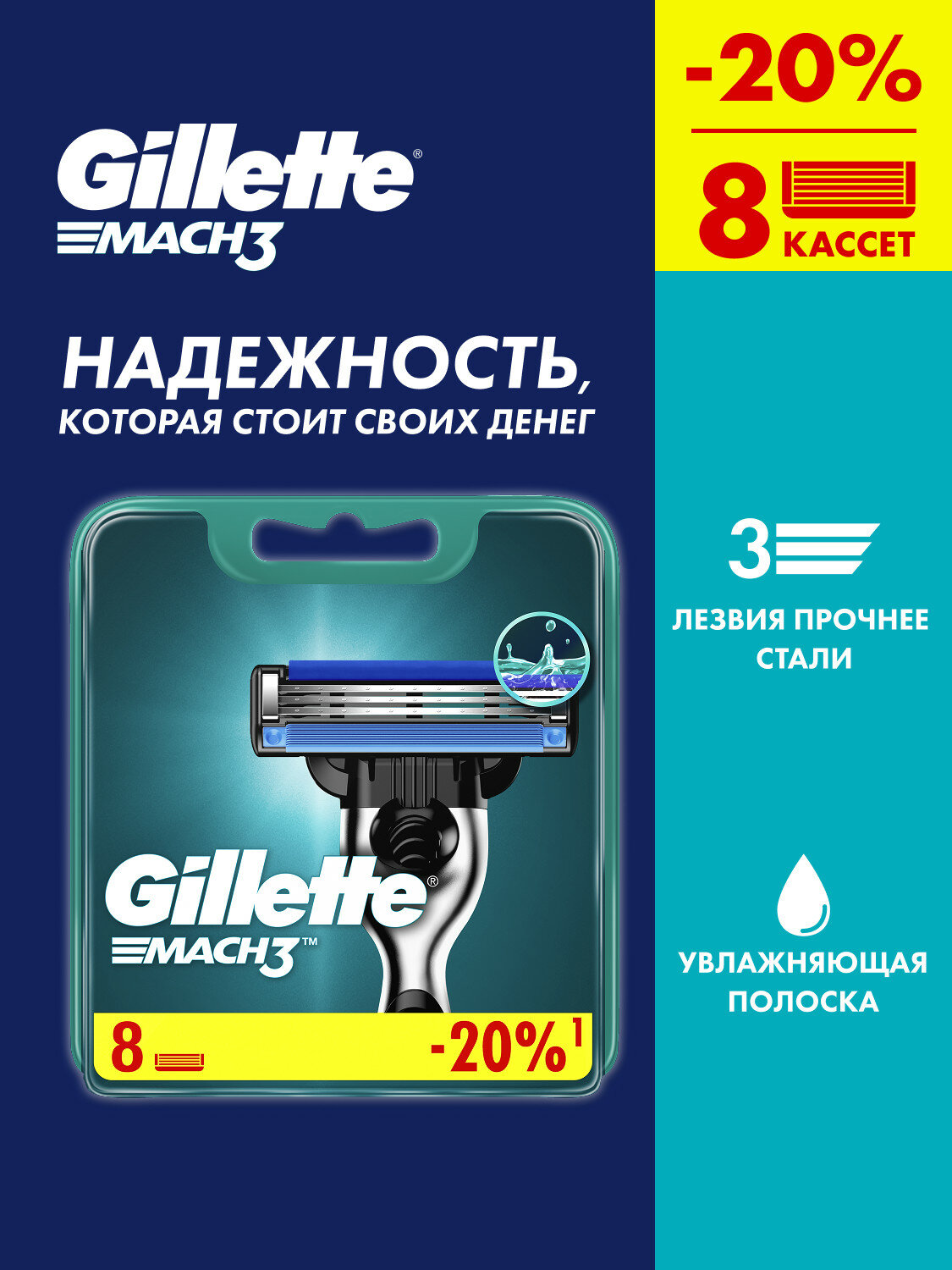 GILLETTE Mach 3 Сменные кассеты для бритья с 3 лезвиями, мужские, 8 шт