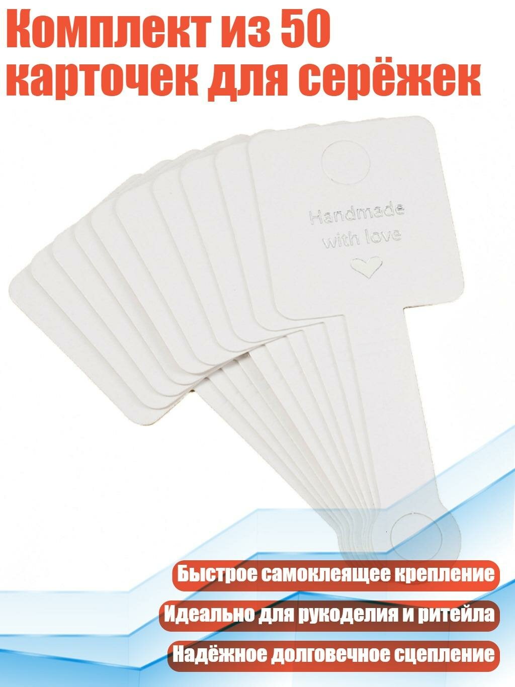 Комплект из 50 карточек для серёжек, Белый