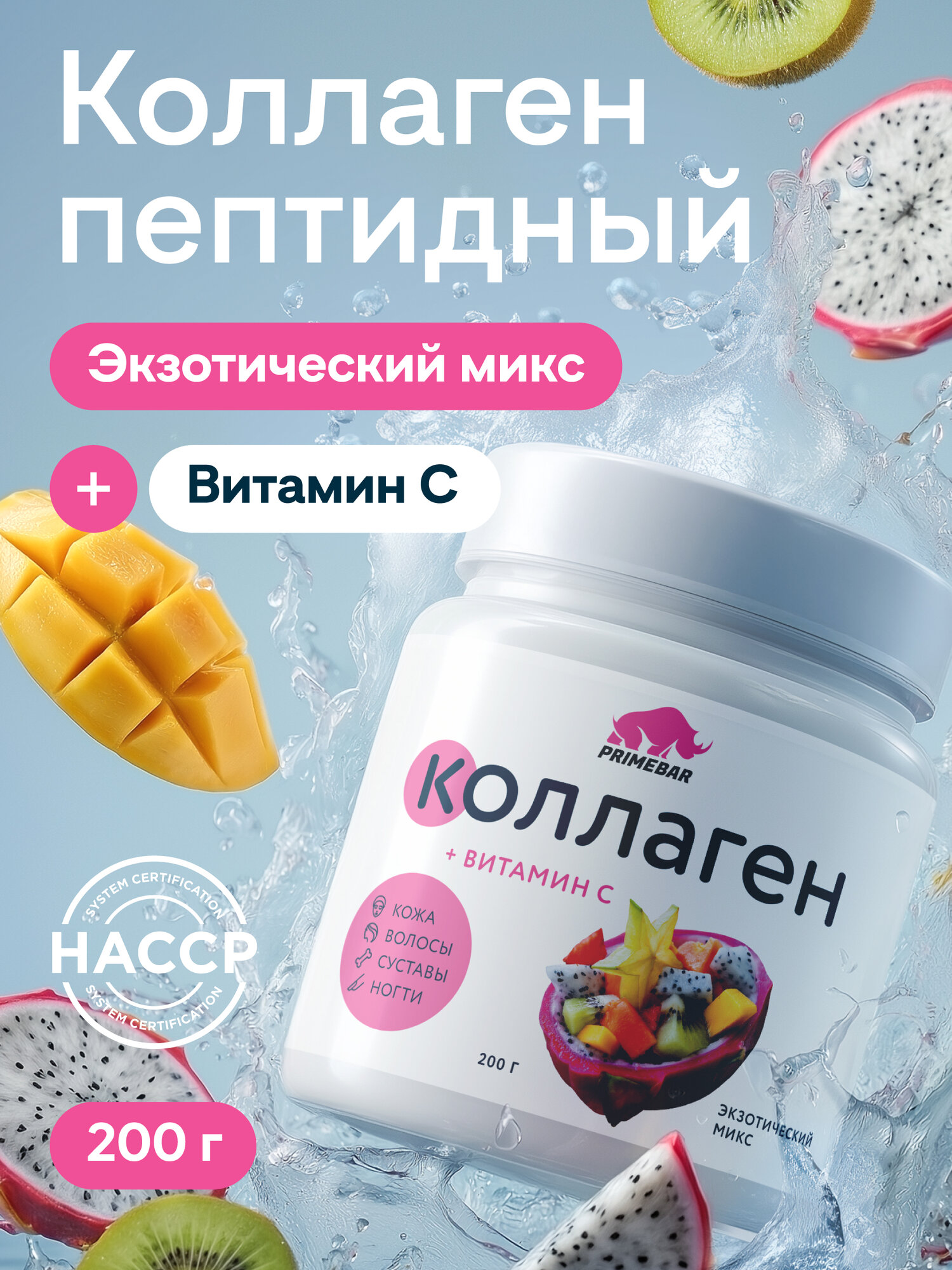 Коллаген порошок говяжий 1 и 3 типа с витамином С PRIMEBAR (Collagen) со вкусом "Экзотический микс" (Exotic mix) 200 г