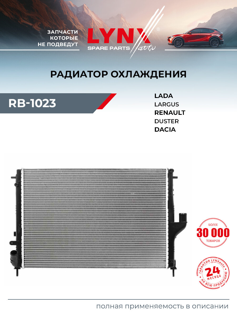 Радиатор охлаждения подходит для LADA LARGUS / RENAULT DUSTER / LYNXauto RB-1023