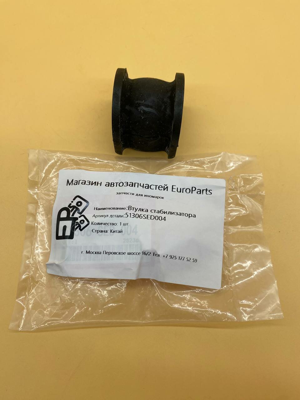 Втулка стабилизатора Honda 51306SED004