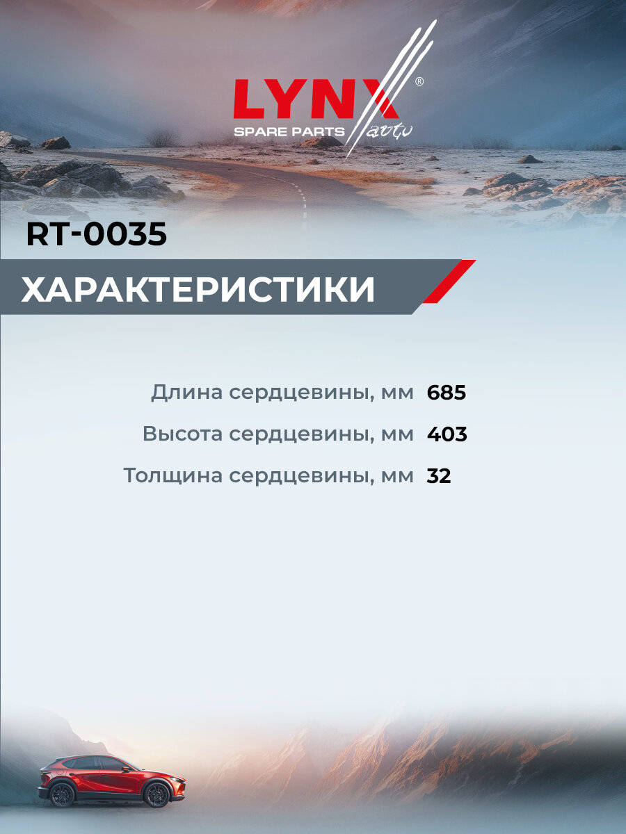 Радиатор интеркулера для MERCEDES-BENZ SPRINTER / LYNXauto RT-0035 — фото 1