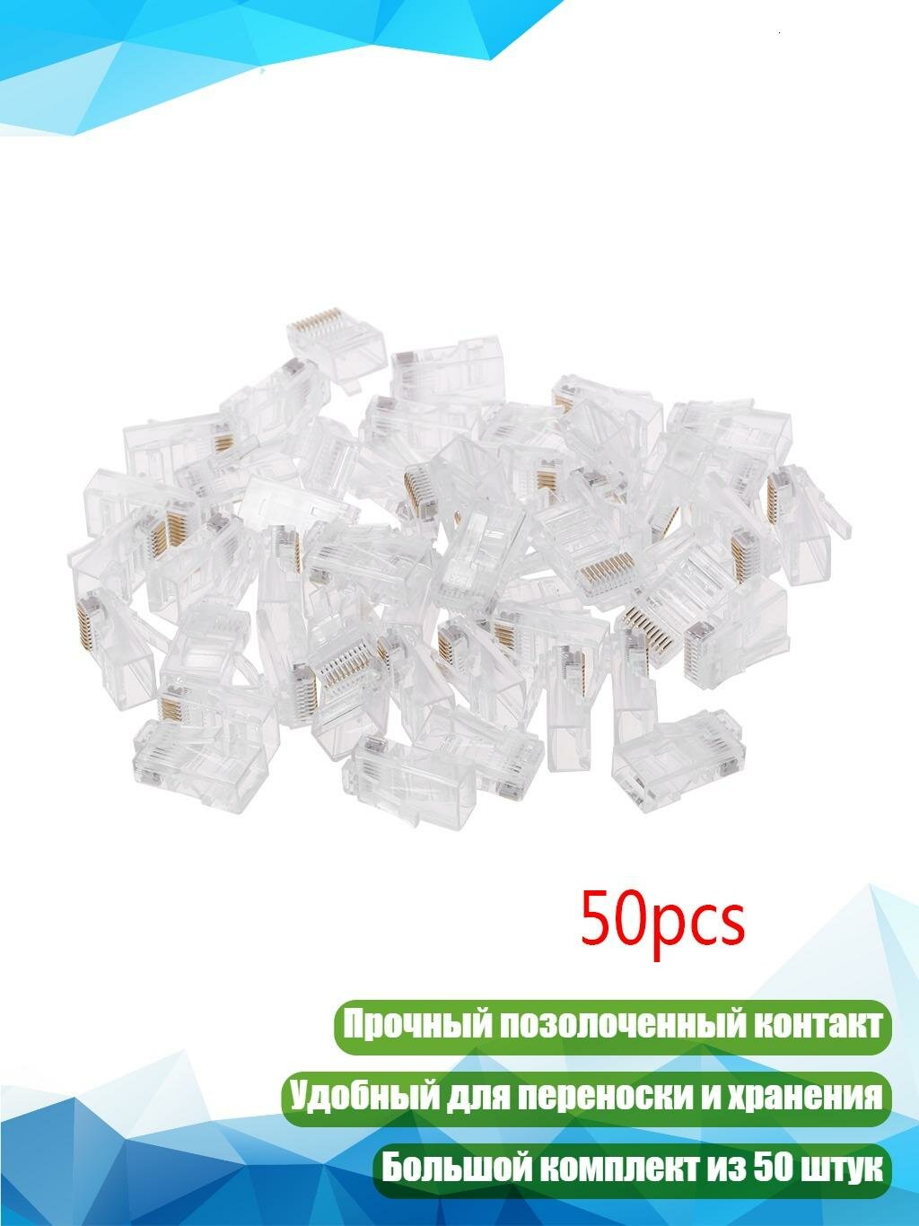 Коннекторы RJ48, 50 шт.