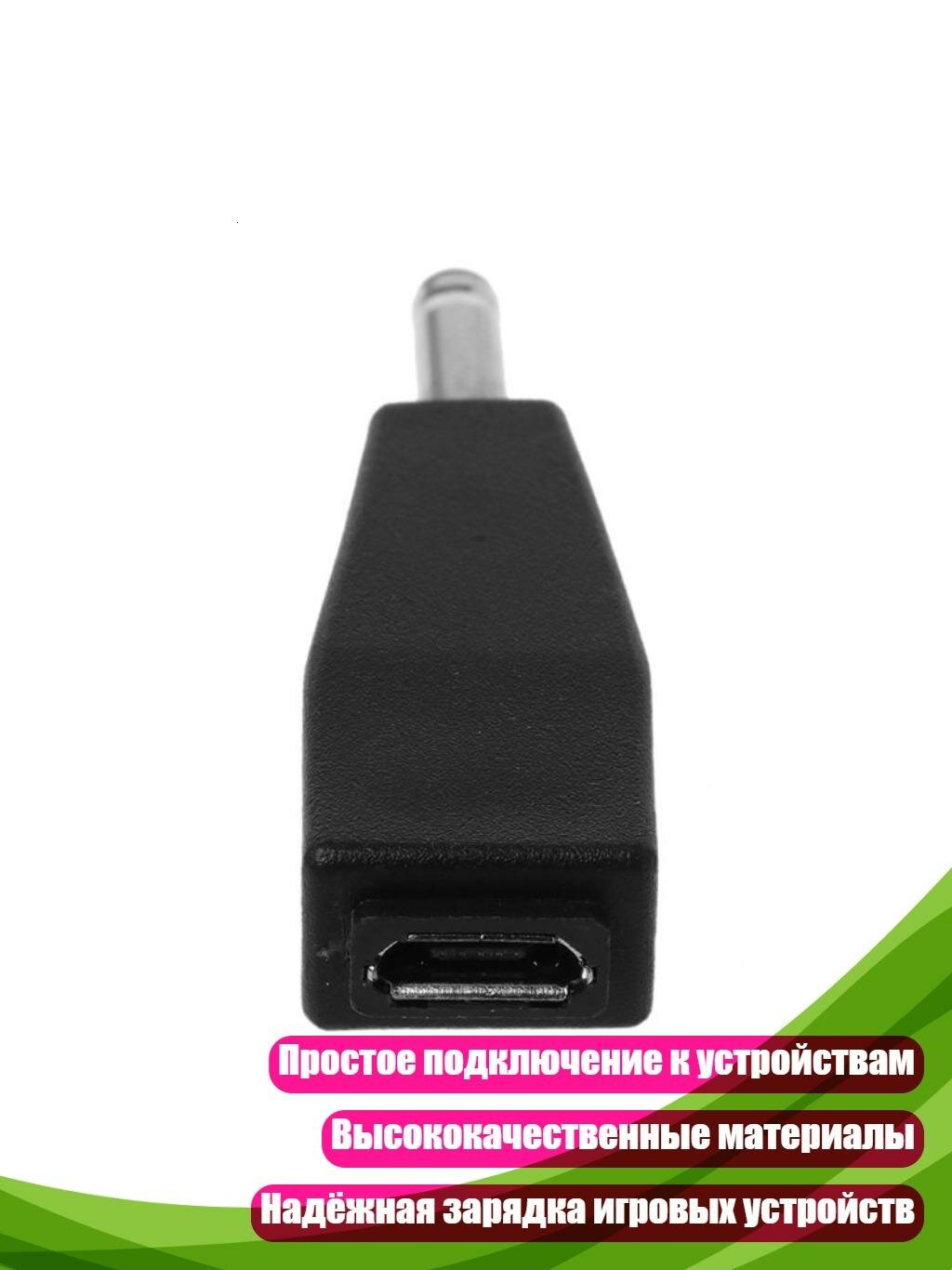Универсальный адаптер Micro-USB — разъём питания 3,5×1,35 мм