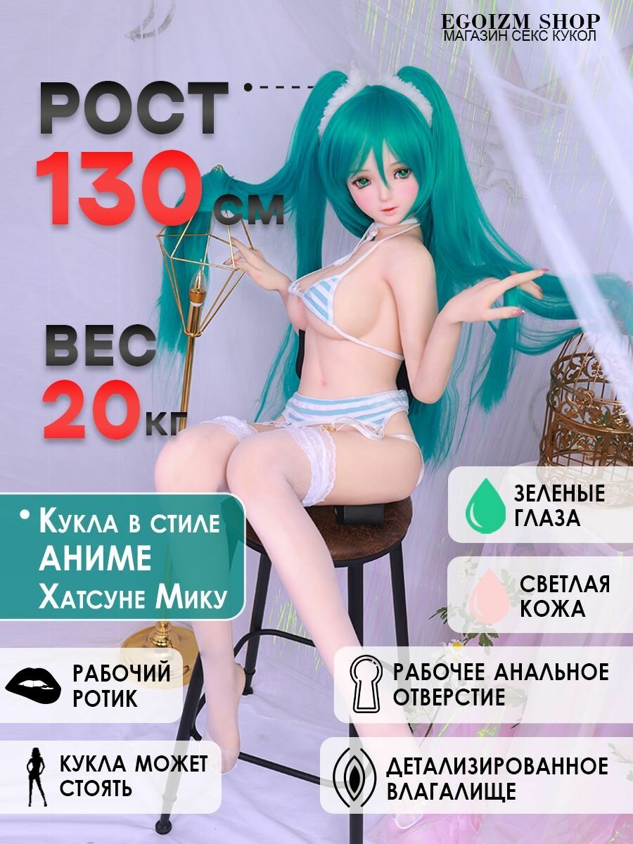 Секс кукла реалистичная 135 см / кукла для мужчин