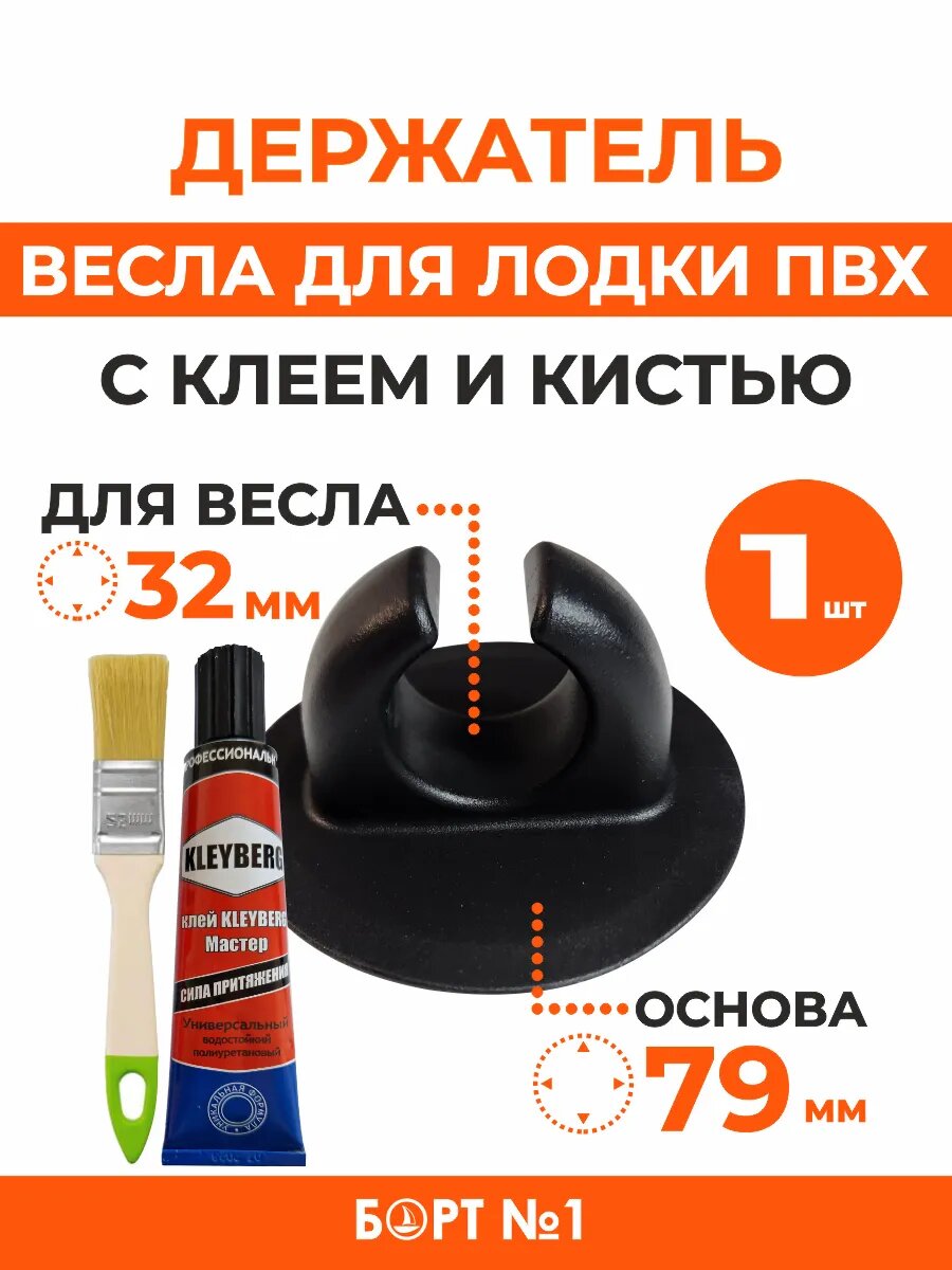 Держатель весла для лодки ПВХ