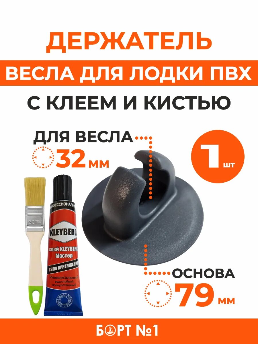 Держатель весла для лодки ПВХ