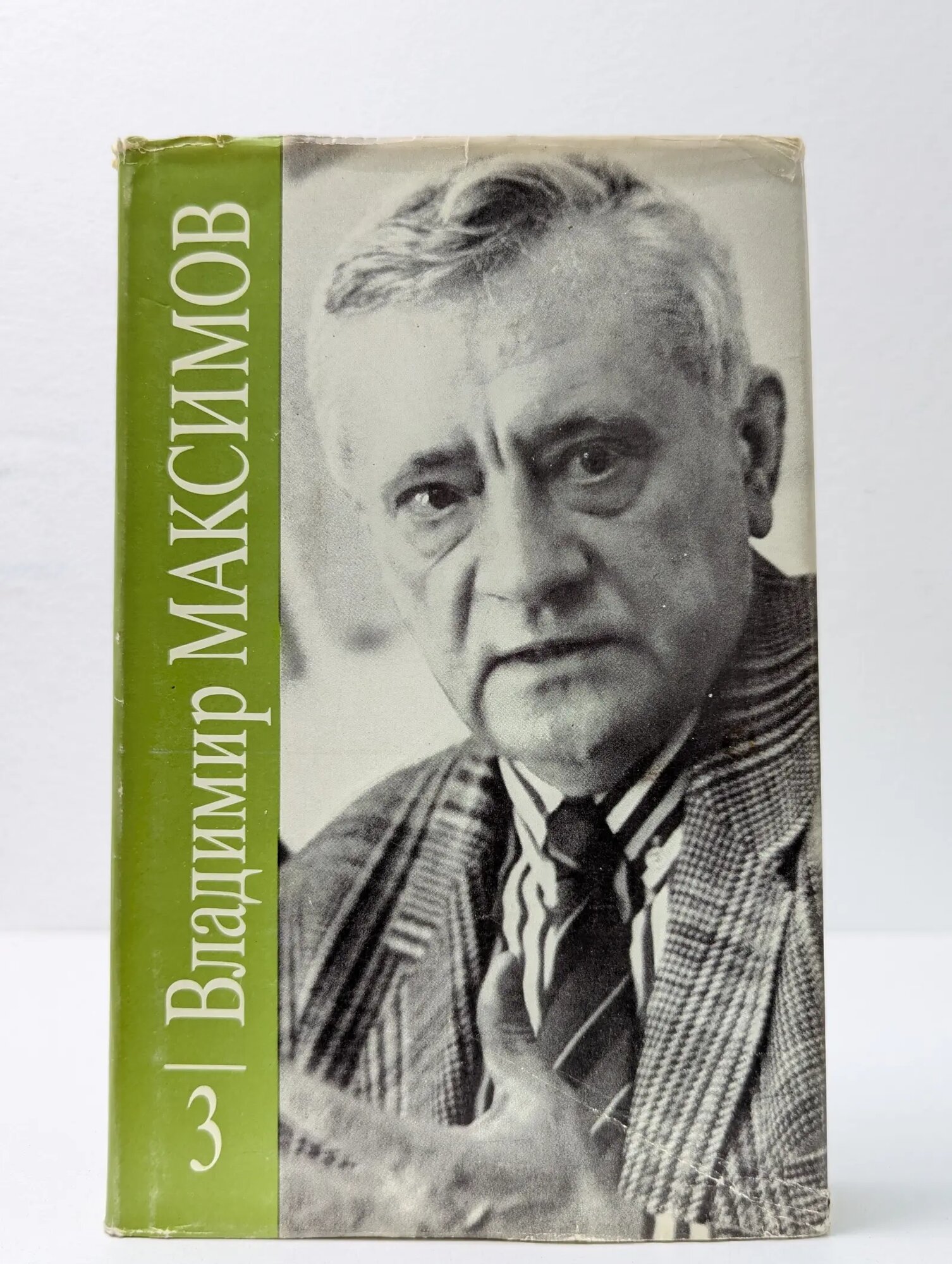 Владимир Максимов. Собрание сочинений в 8 томах. Том 3 Максимов Владимир Емельянович 1991