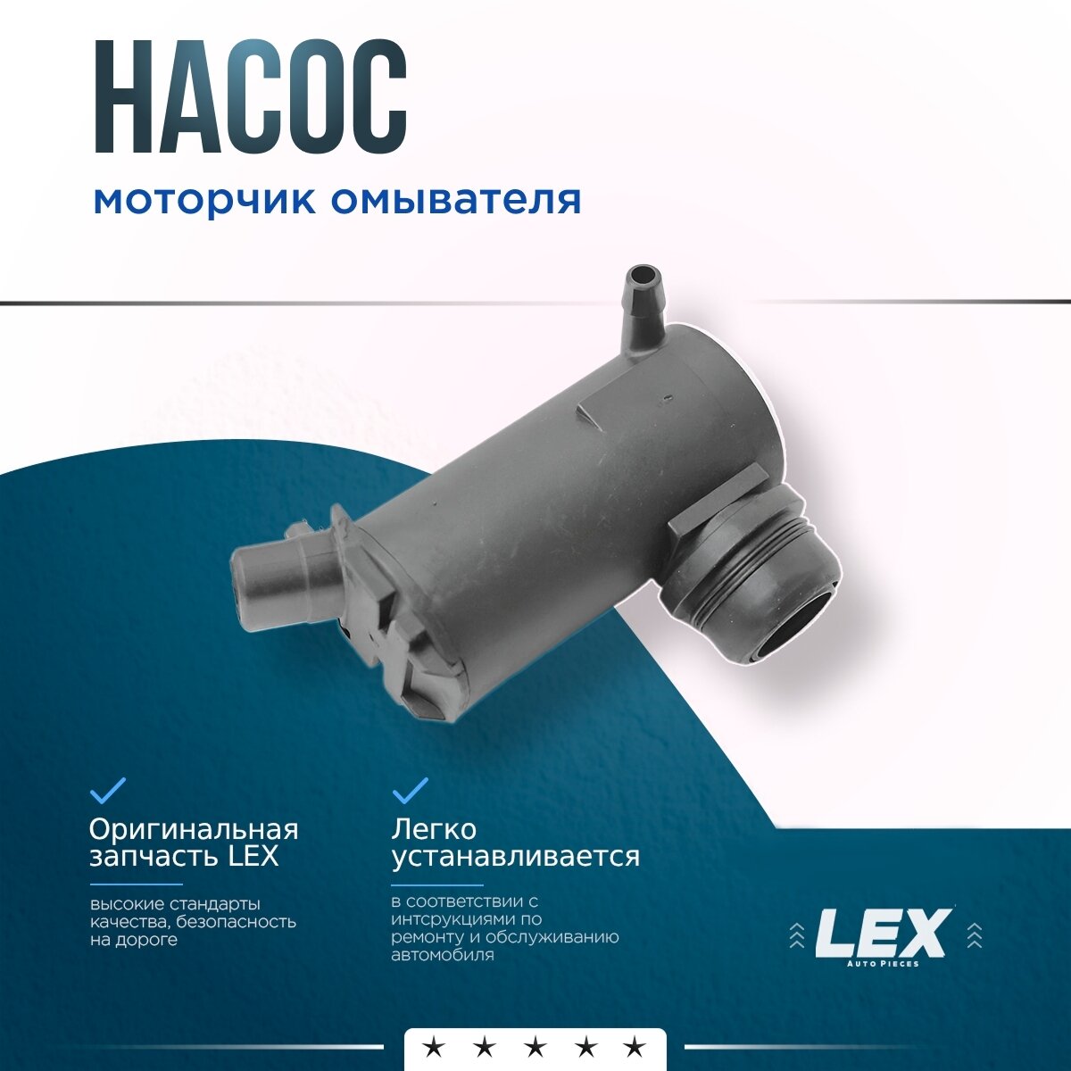 Мотор-насос омывателя фар для Toyota Corolla / Avensis / Auris