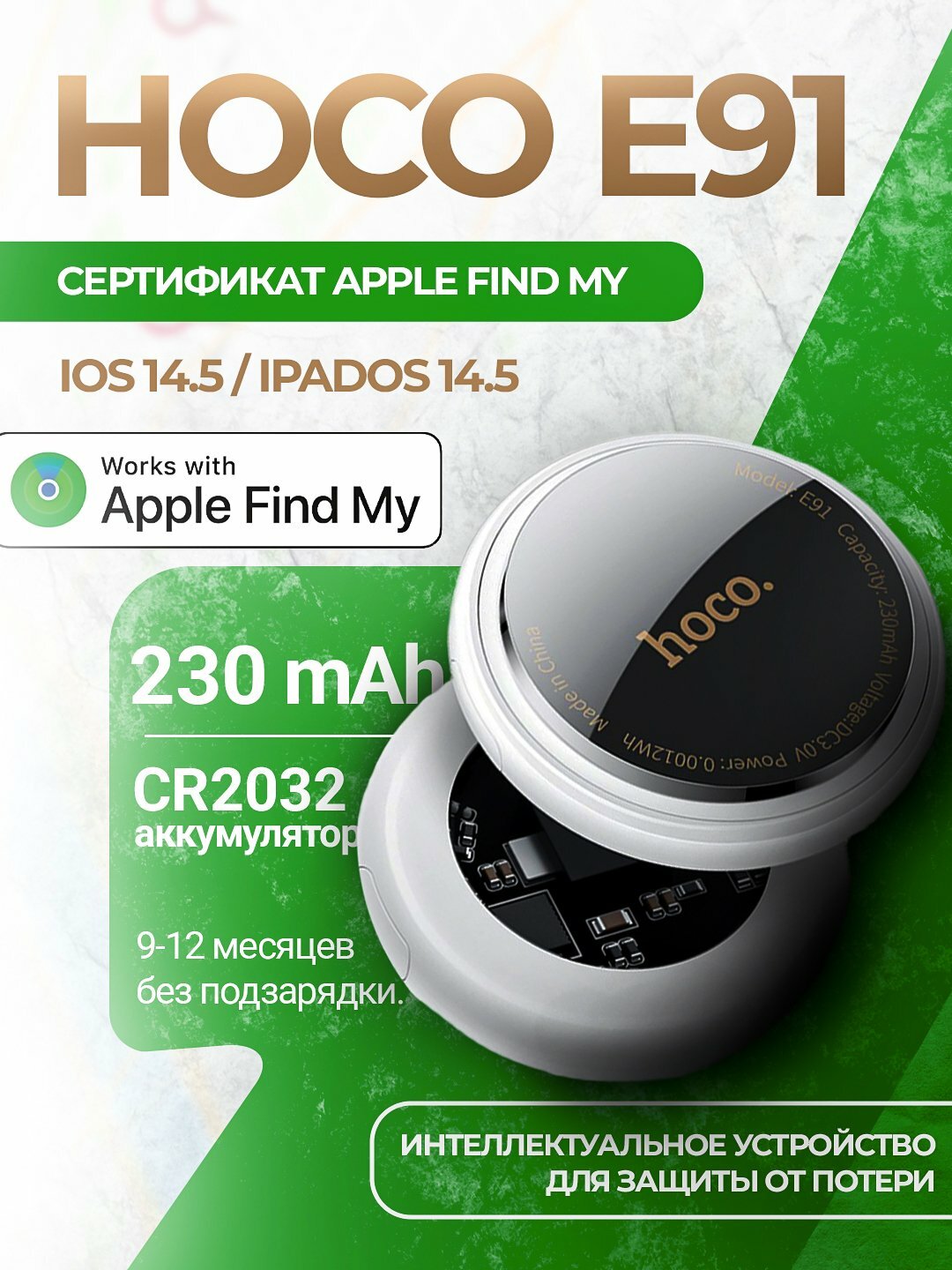 Трекер GPS Hoco E91, трекер Bluetooth для Apple iPhone. силиконовый чехол, для автомобиля, детей, животных, белый