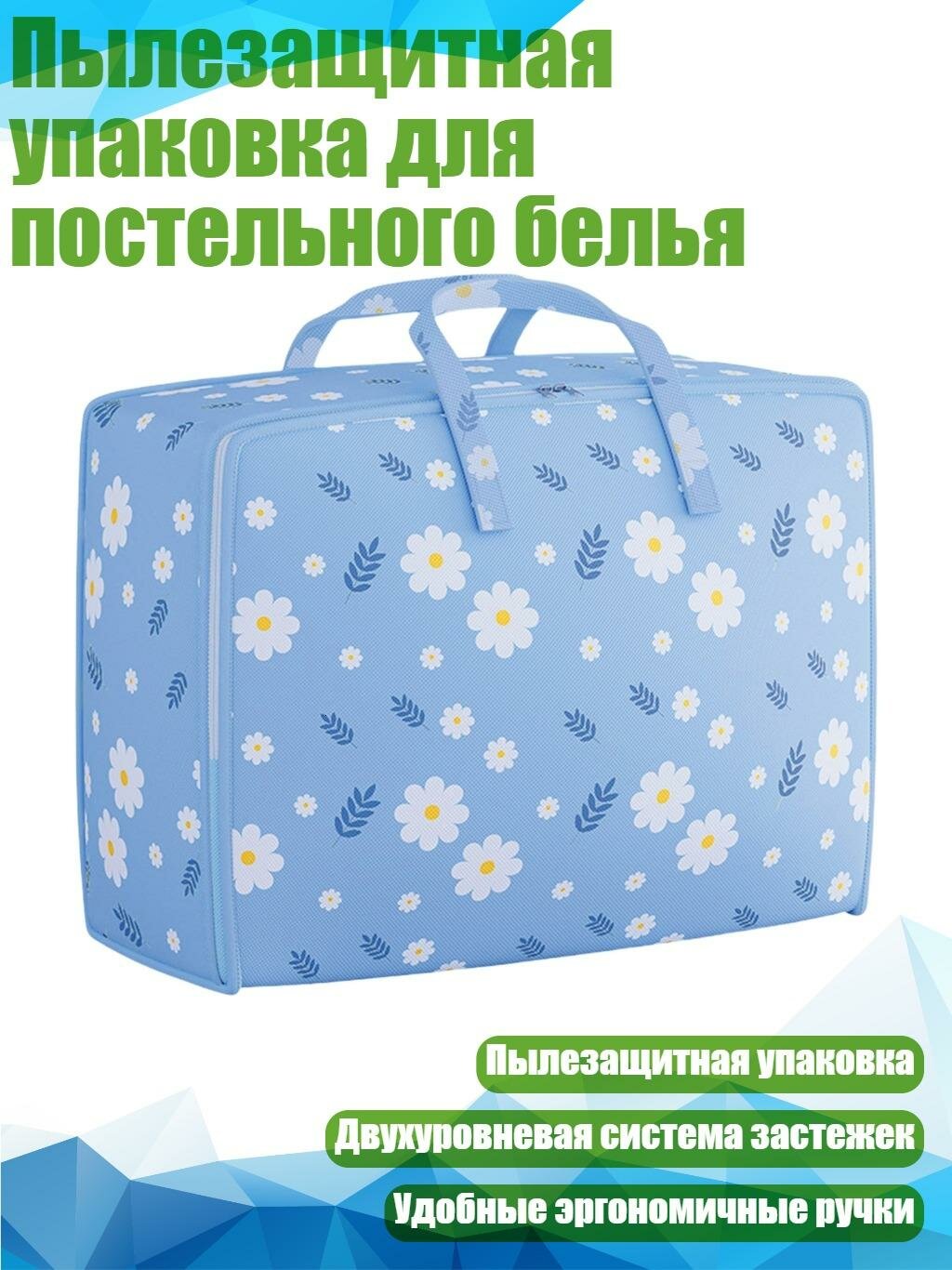 Пылезащитная упаковка для постельного белья, Большой