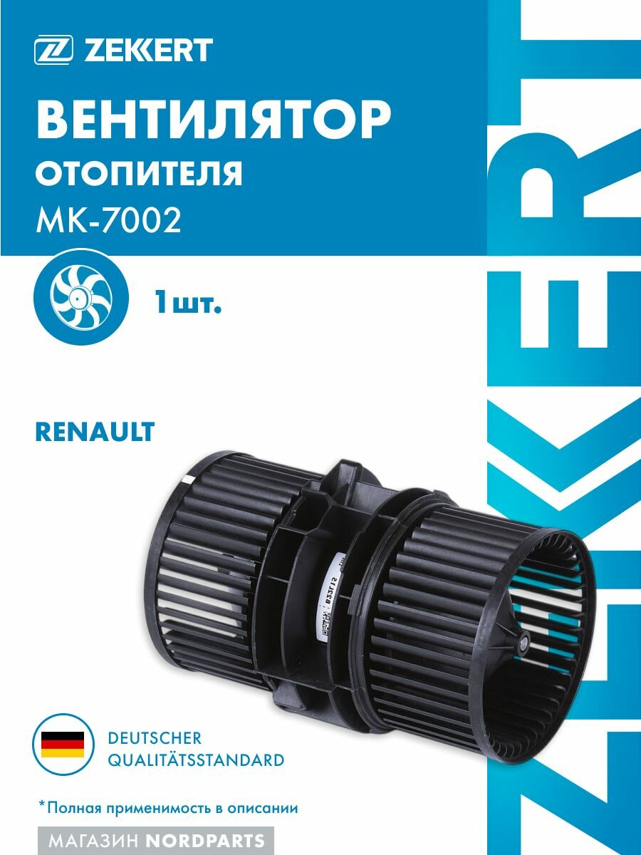 Вентилятор отопителя Renault Fluence 10-