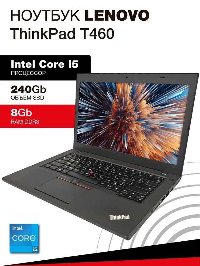Ноутбук 14" Lenovo ThinkPad T460 intel core i5-6200U/RAM 8Gb/SSD 256Gb/IPS/Intel HD Graphics 520/Windows 10 Pro/Refurbished