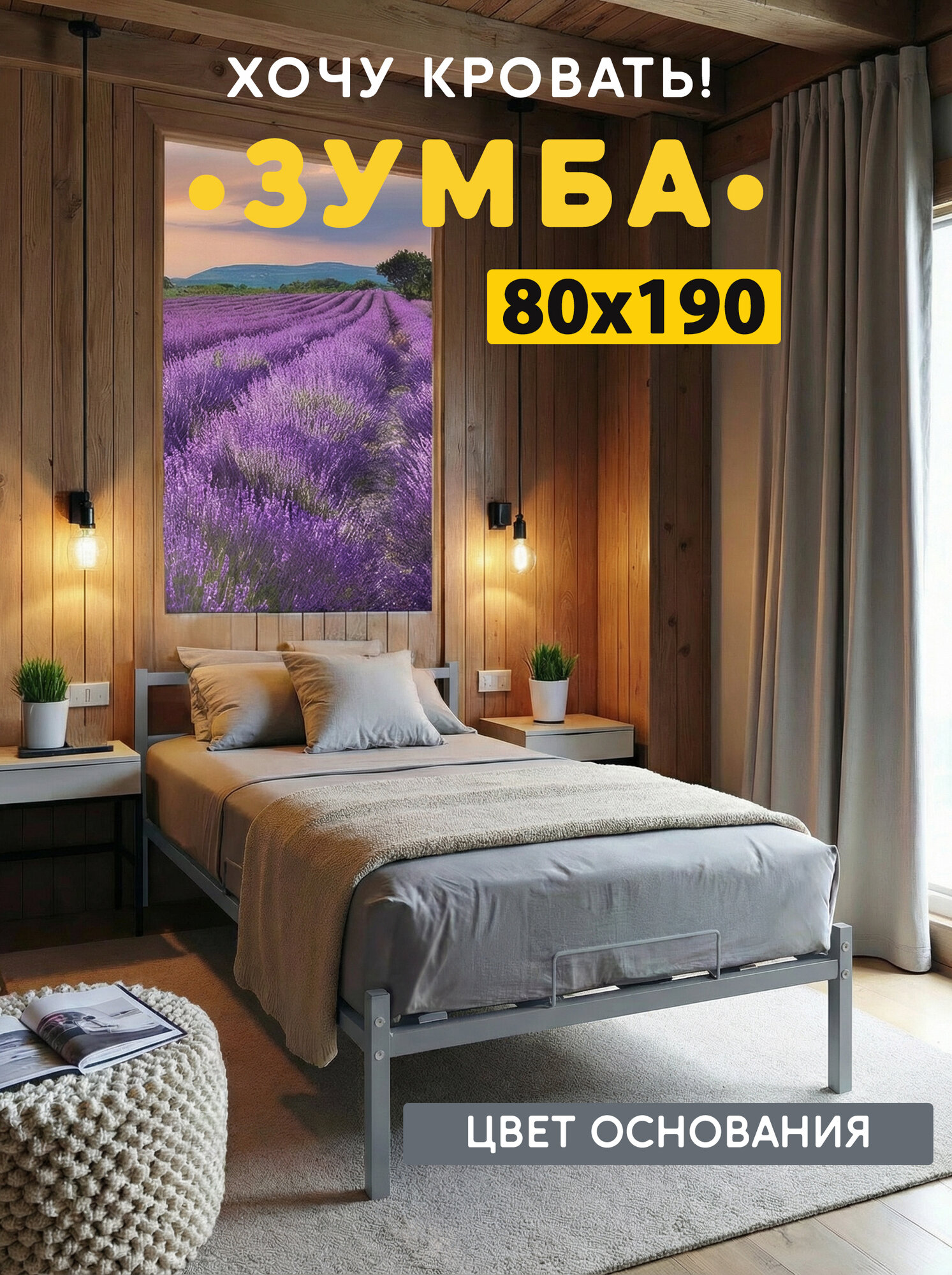 Кровать Зумба 80 x 193 x 32 см