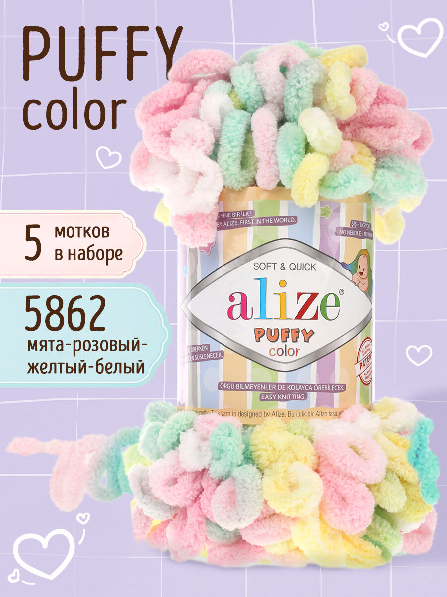 Пряжа для вязания Puffy Color Alize, 5 мотков (9м, 100 гр), цвет 5862 Мята-розовый-желтый-белый. Большие петельки 4 см