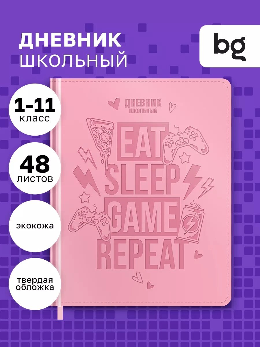 Школьный дневник BG "My Day" Дтк5т48 11562, с ляссе, твёрдая обложка, искусственная кожа, 1-11 классы