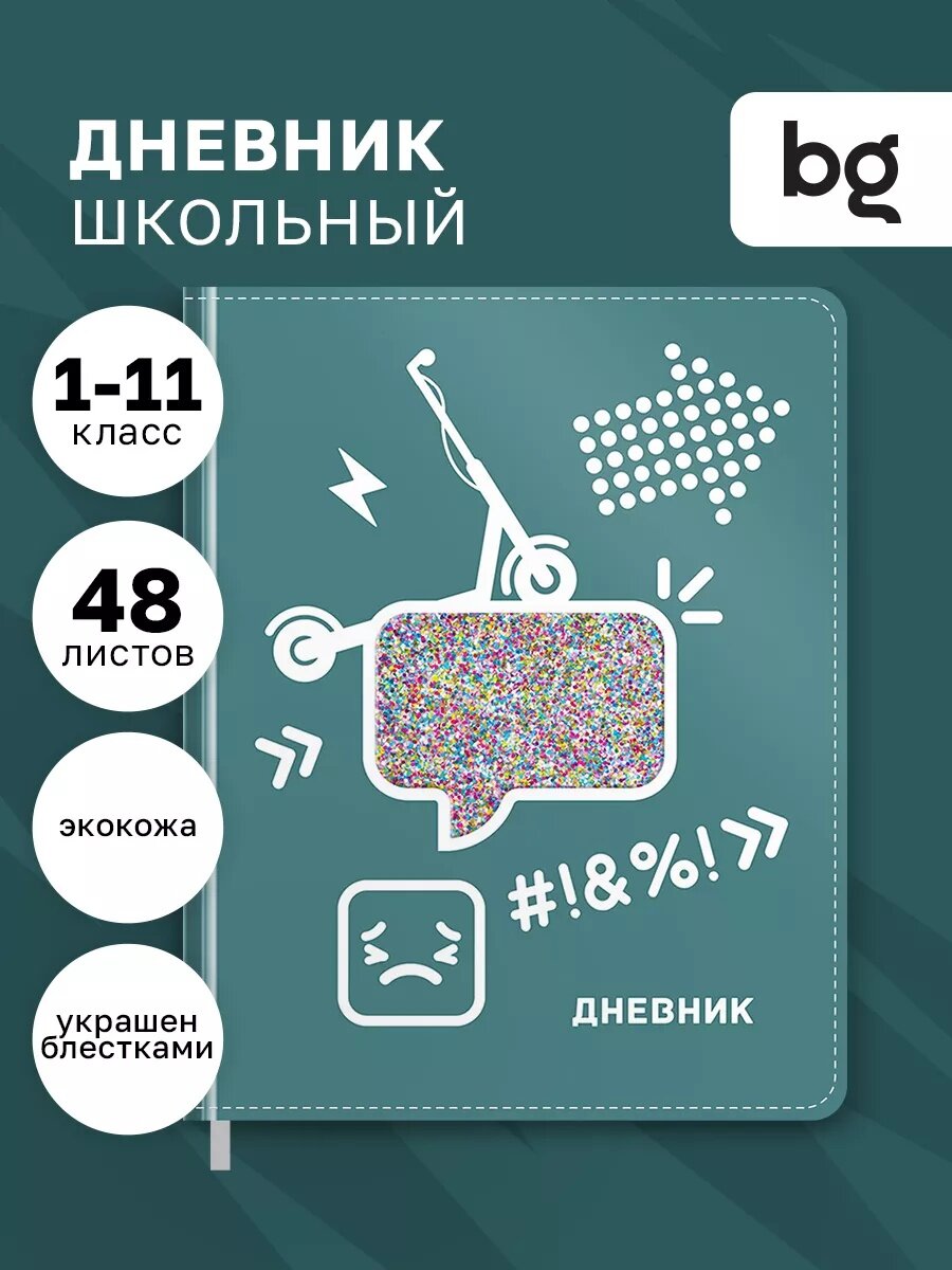 Дневник школьный BG для мальчика и для девочки 1-4 и 5-11 класс