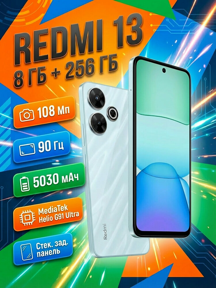 Смартфон Xiaomi Redmi 13 8/256 ГБ, Android 14, 108 Мп, аккумулятор 5030 мА·ч
