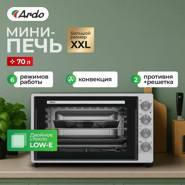 Мини-печь Ardo MO7052S2