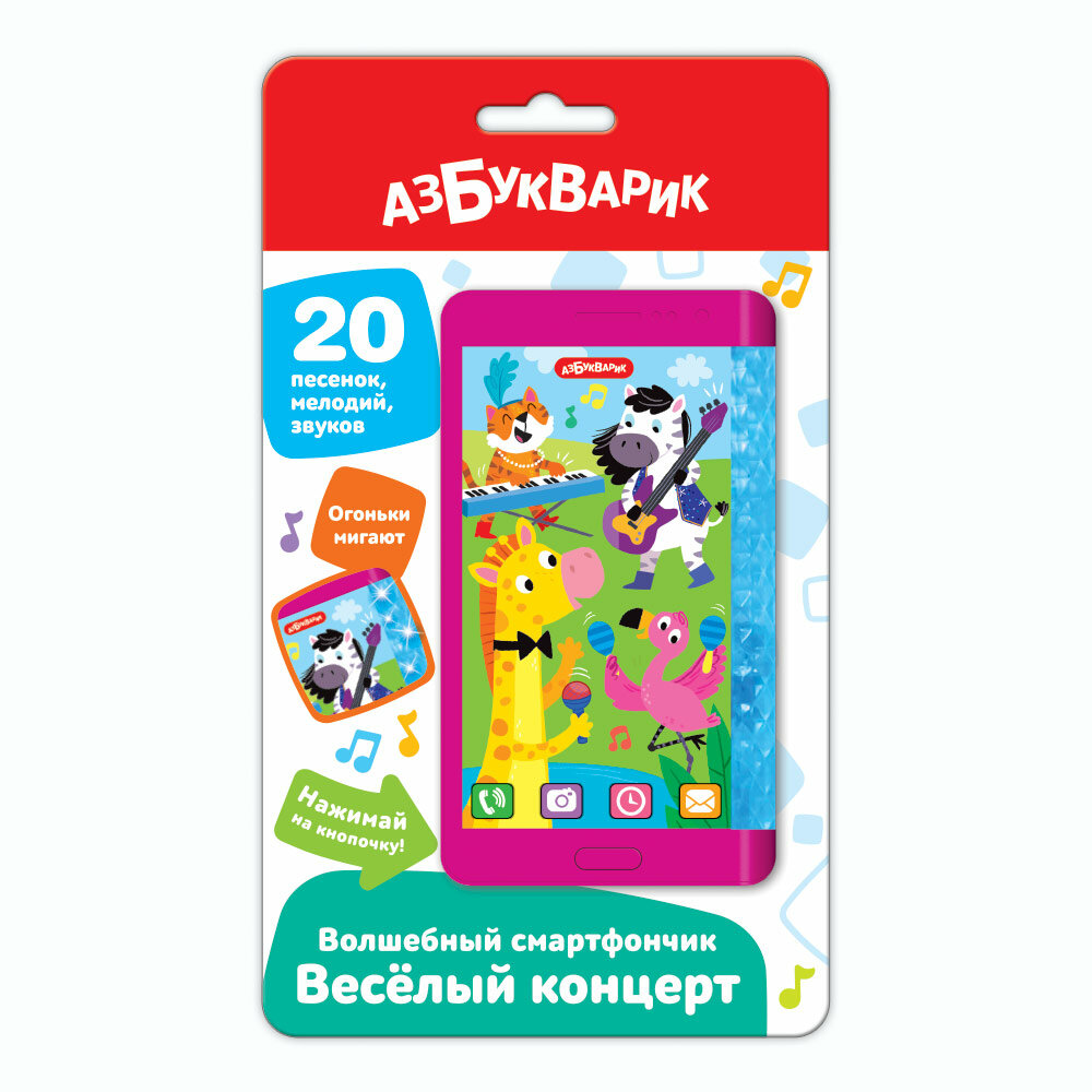 Игрушка муз д/малышей Волшебный смартфончик Веселый концерт