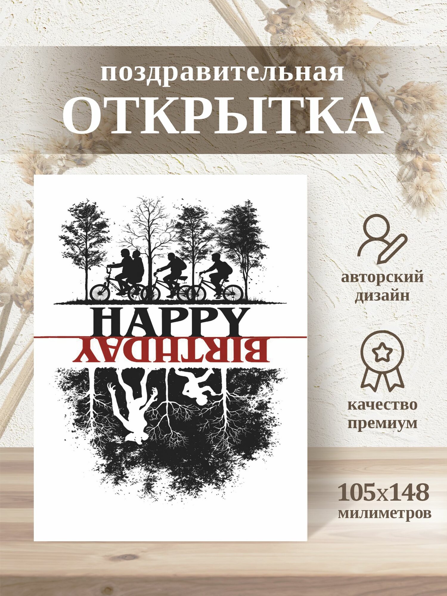 Открытка дизайнерская, С днём рождения "HAPPY BIRTHDAY" с конвертом