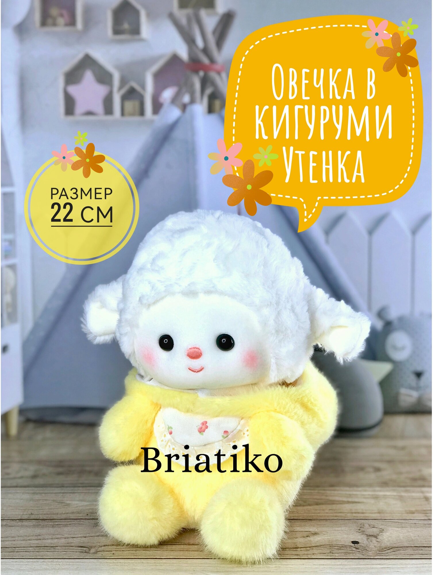 Мягкая игрушка антистресс Овечка в кигуруми Уточка 22 см белая/желтая