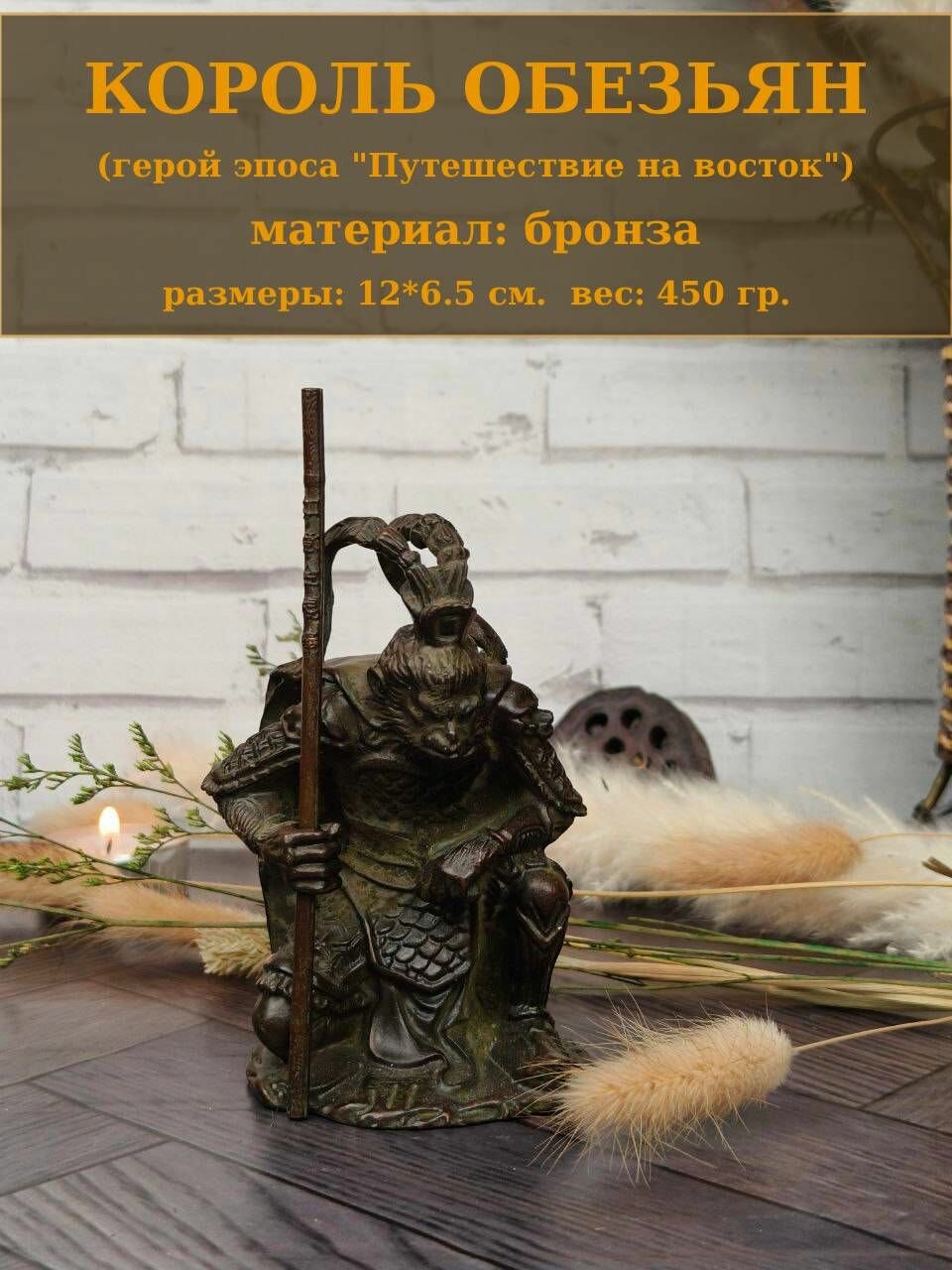 Статуэтка "Король обезьян" бронза (12*6.5 см.)