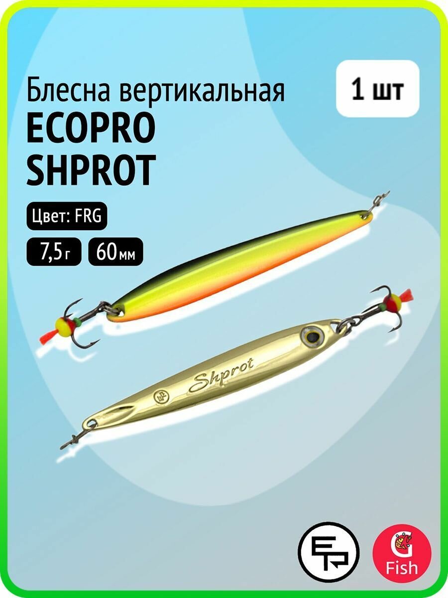 Блесна вертикальная ECOPRO Shprot 60мм 7,5г, FRG
