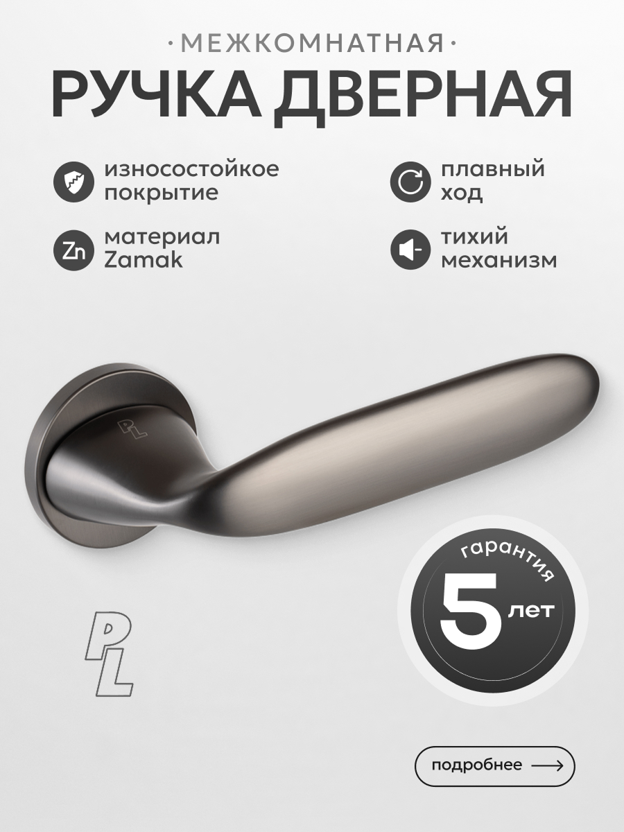 Ручка дверная межкомнатная PL Allure графит