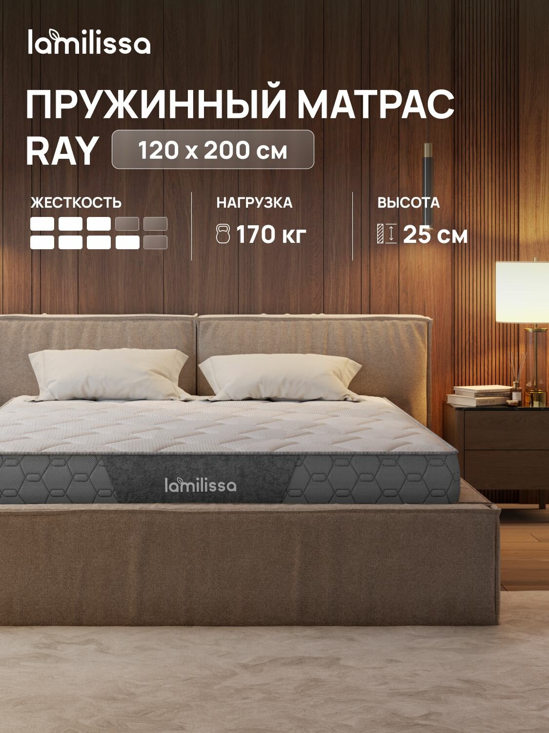 Матрас ортопедический 120х200 LaMilissa Ray, пружинный, с независимыми пружинами