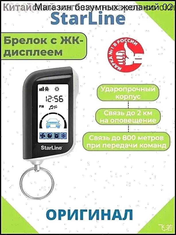 StarLine A63/A93 v2 Брелок для автосигнализации с ЖК-дисплеем, пластик, черный цвет, оригинал