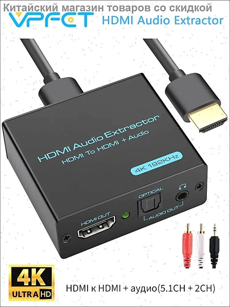 HDMI Аудио Экстрактор 4K с Optical и 3.5mm AUX Выходом HDMI Splitter Конвертер с HDCP, Поддержка DTS 5.1/PCM